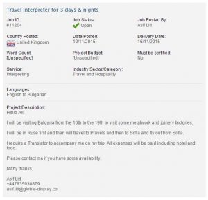 Търси се преводач от английски на български, който може да пътува ...